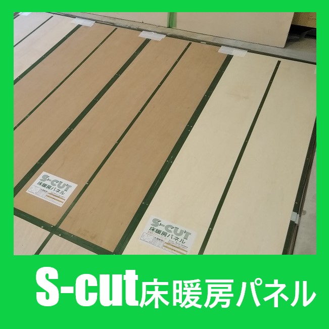 パネル施工 – 株式会社Scut System 山形で床暖房（電気床暖房）なら『S-cut床暖房』